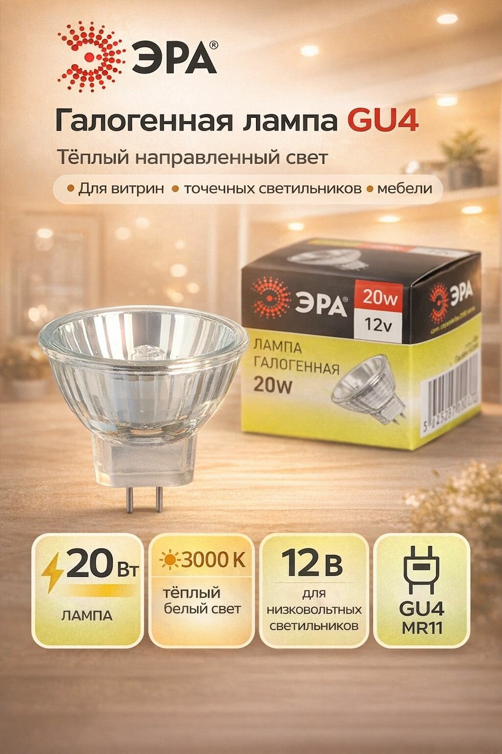 Лампа галогенная 20 Вт цоколь GU4, софит, теплый белый свет, 3000К, 12В