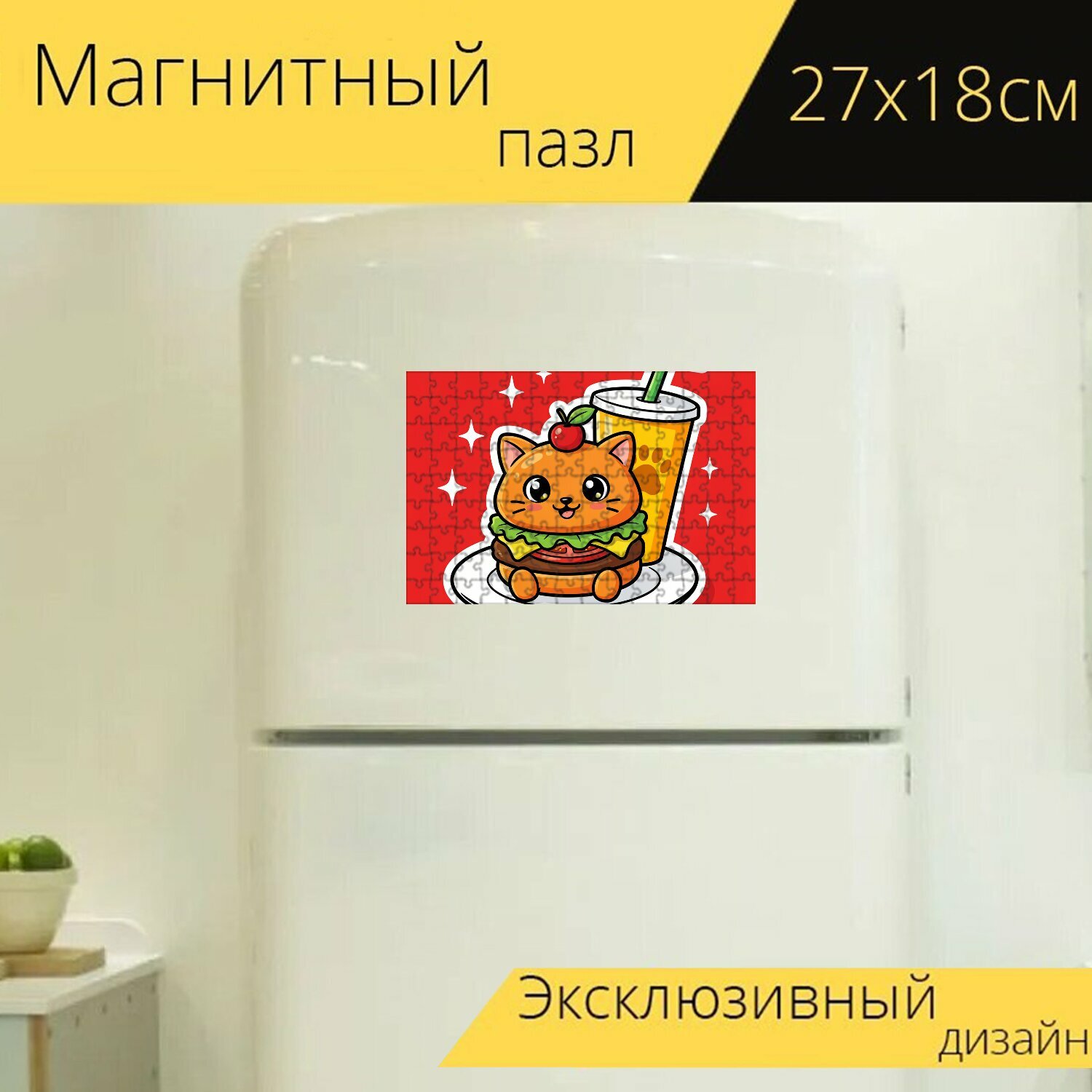 Магнитный пазл "Милый кот с напитком и бургером. Яркая мультяшная композиция с забавным рыжим котёнком, сидящим рядом с стаканом лимонада и двойным." на холодильник 27 x 18 см.