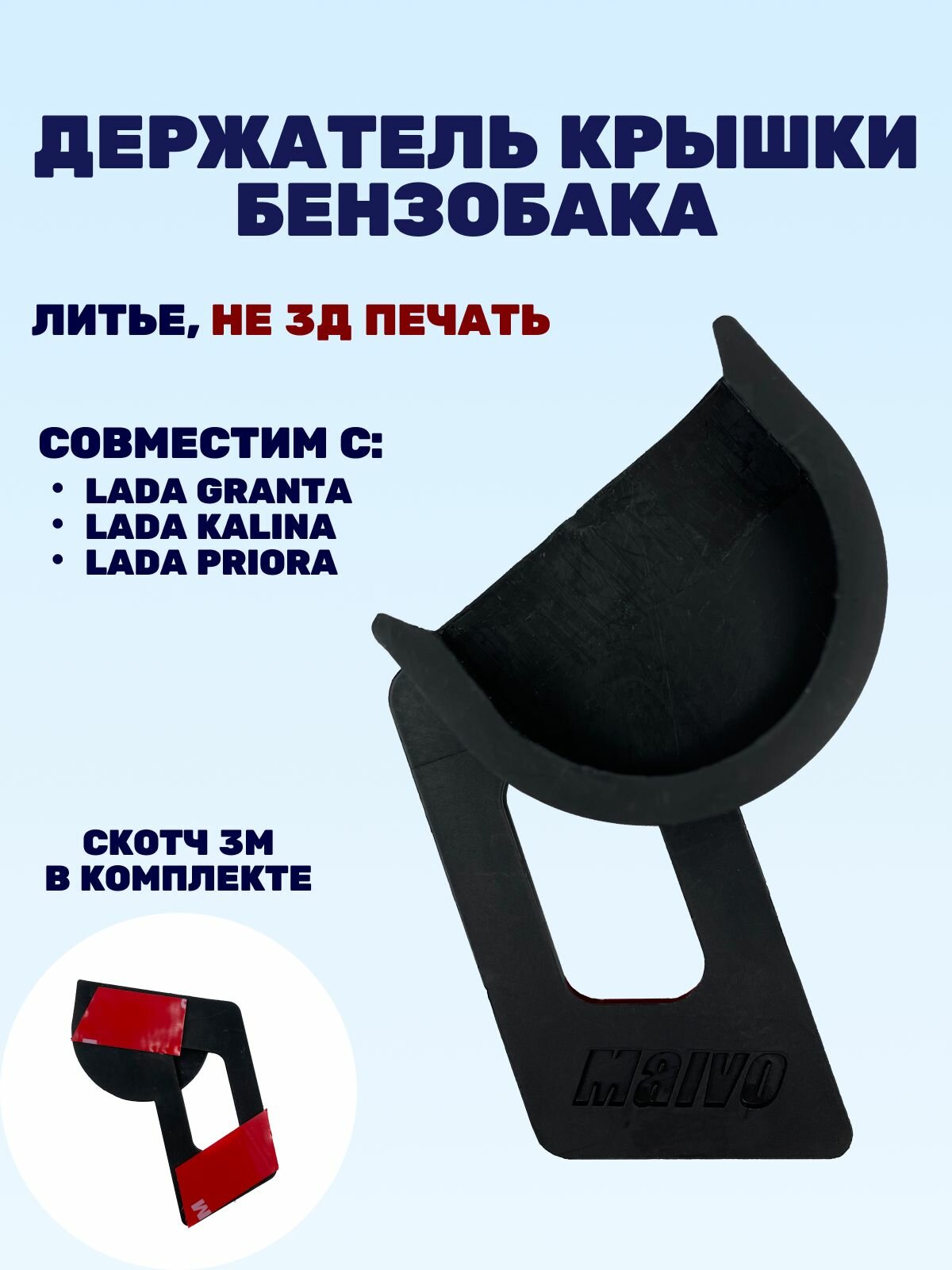 Держатель крышки бензобака для ВАЗ, Гранта, Нива, УАЗ Патриот Компактный Универсальный Держатель пробки бензобака, для Subaru с двусторонним скотчем 3М