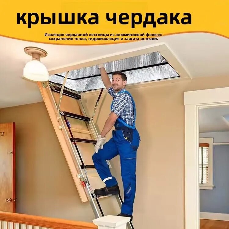 Чехол для люка на чердак, Изоляция чердачной лестницы, Теплоизоляционный чехол, Защита от сквозняка, пыленепроницаемый