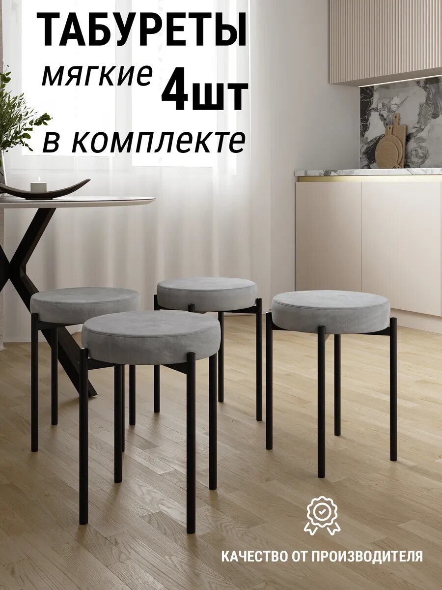 Мягкий табурет для кухни - 4шт.