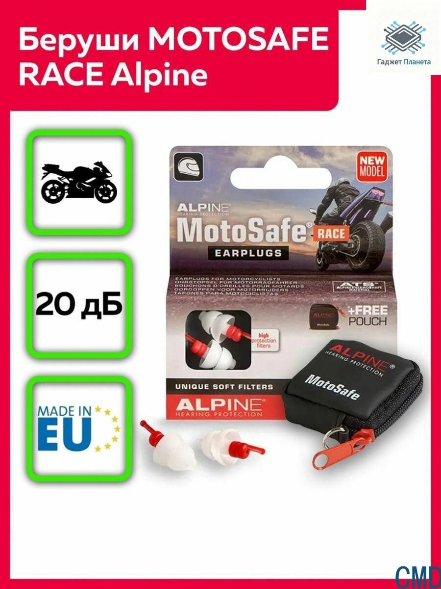 Беруши MotoSafe Race для мотоцикла — под шлем снижение шума до 20 дБ, защита слуха и сохранение слышимости