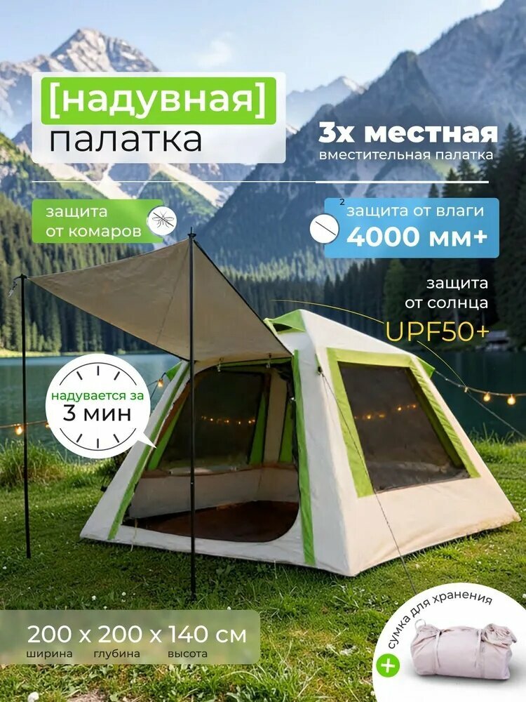 Надувная палатка для 3 человек, водостойкая Oxford 300D/420D, 200-200-140см