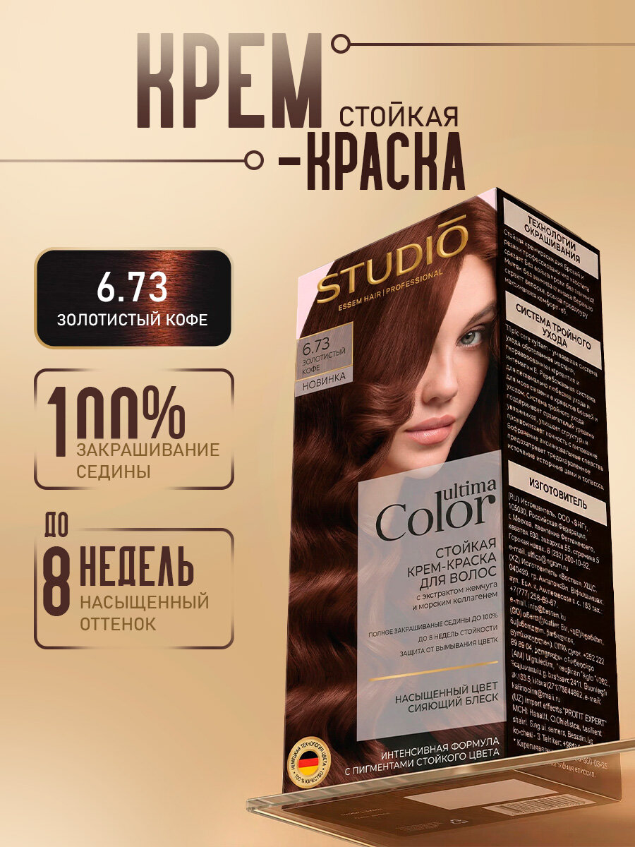Краска для волос Studio Professional Ultima Color Стойкая тон 6.73 золотистый кофе
