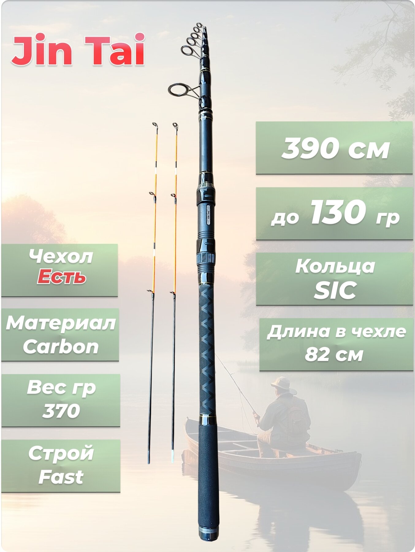 Фидерное удилище "Jin Tai Strong", с тестом до 130 гр, 3.9 м