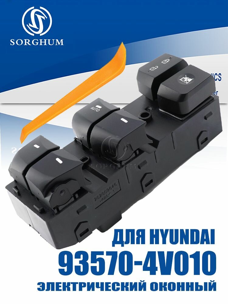 Блок управления стеклоподъемниками (переключатель) для Hyundai Elantra MD / i35, Avante 2012–2016, 93570-4V010 / 93570-3X000