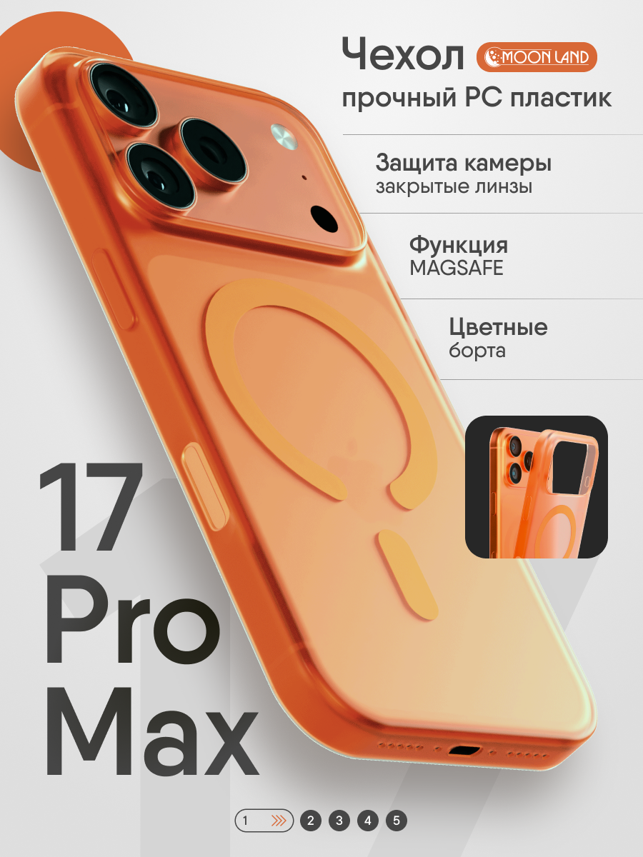 Чехол на iPhone 17 Pro Max Magsafe оранжевый матовый