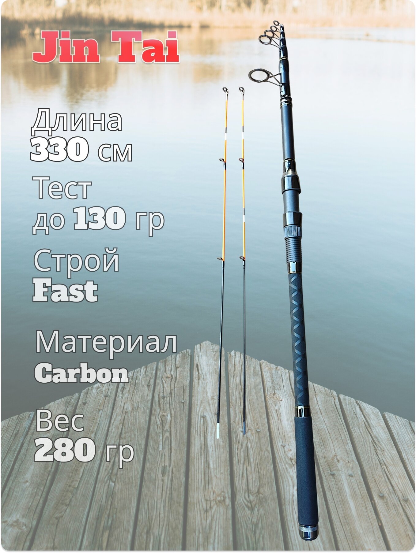 Удилище фидерное Jin Tai "Strong", длина 3,3 м, тест до 130 гр