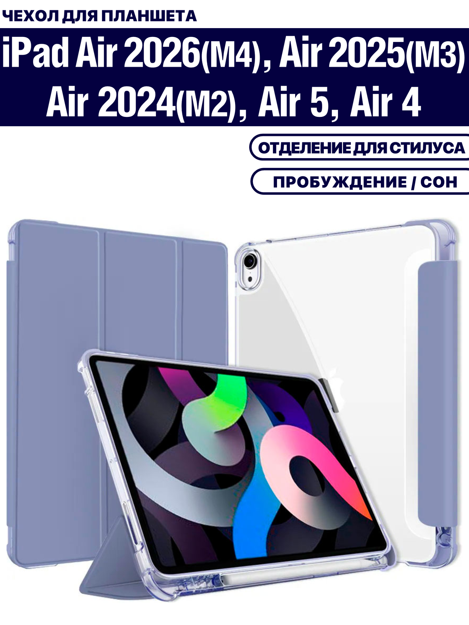 Чехол для планшета Apple iPad Air 11 2026 (M4), Air 11 2025 (M3), Air 11 2024 (M2), Air 5 2022, Air 4 2020, с отделением для стилуса, из мягкого силикона, усиленные углы (дымчато-фиолетовый)