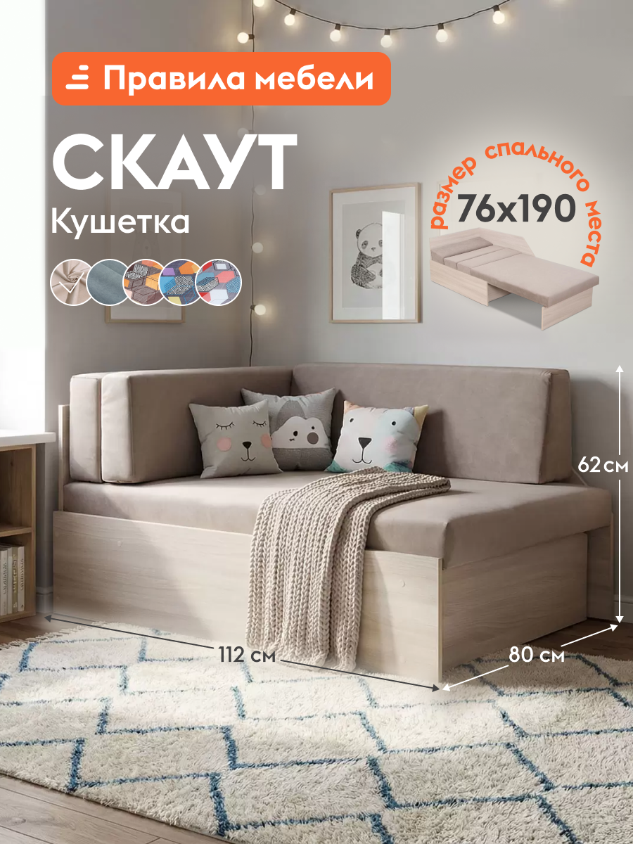 Кушетка Скаут раскладная, выкатная, с ящиком для хранения, 76х190 см спальное место, Бежевый, велюр