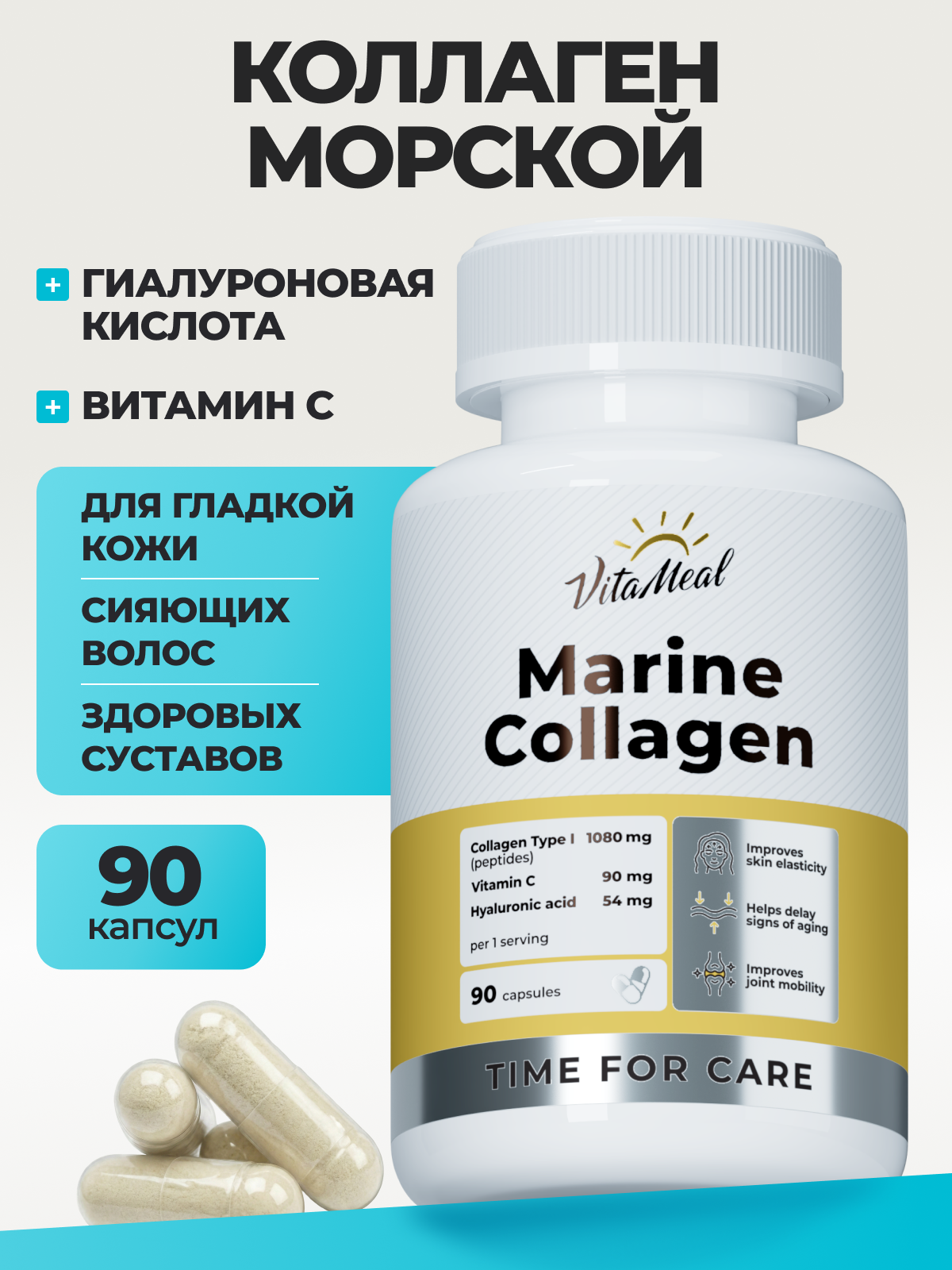 Коллаген морской с витамином С и гиалуроновой кислотой, для кожи, волос, ногтей и суставов, 90 капсул