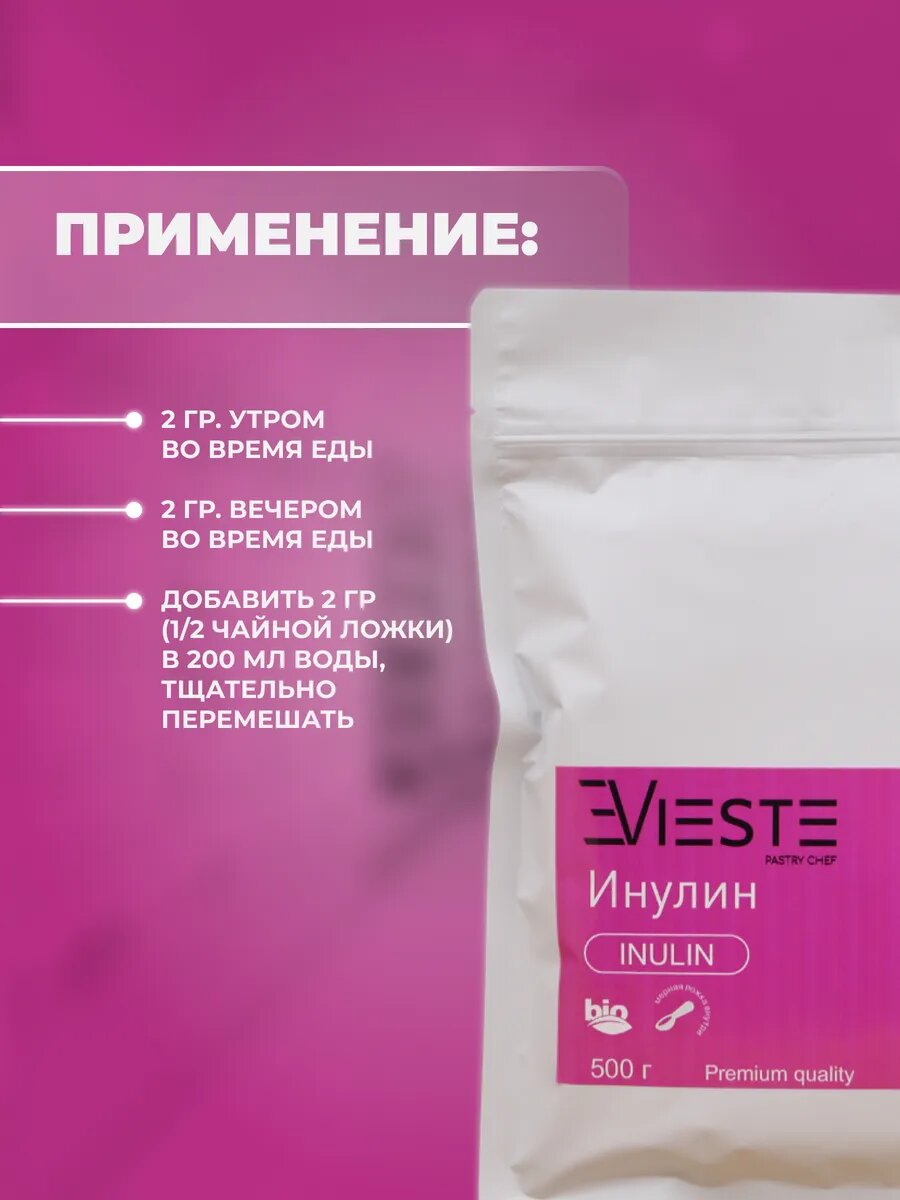 Сахарозаменитель Vieste, порошок чистого инулина, без сахара, 500 г — фото 1