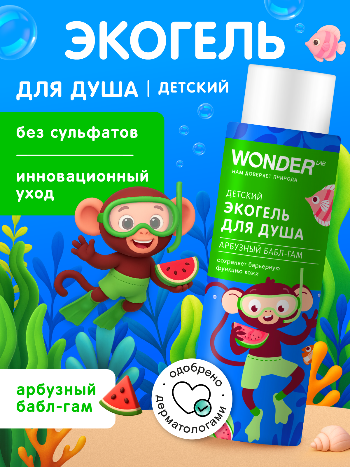 Натуральный детский гель для душа с ароматом "Арбузный бабл-гам", 380 мл