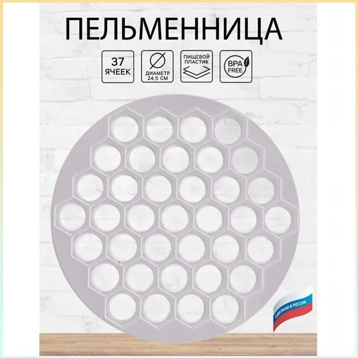 Форма для пельменей 1 шт, 24.5 см
