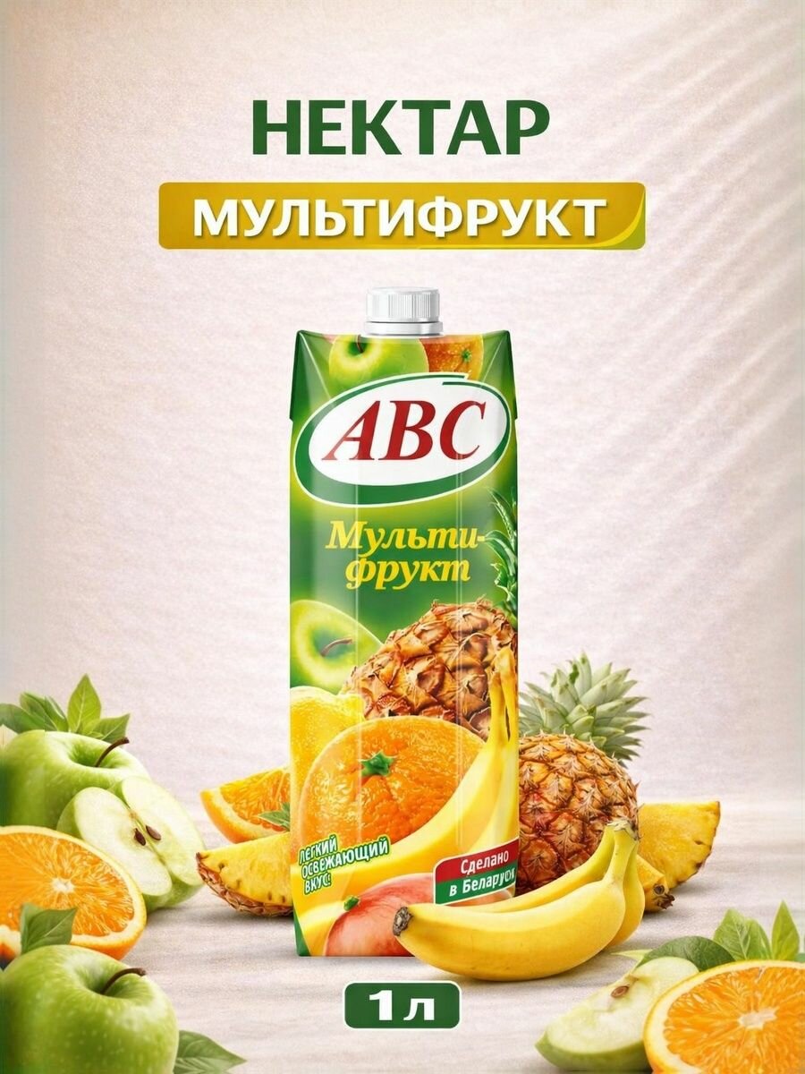 Нектар Мультифрукт АВС 1 литр 4 штуки