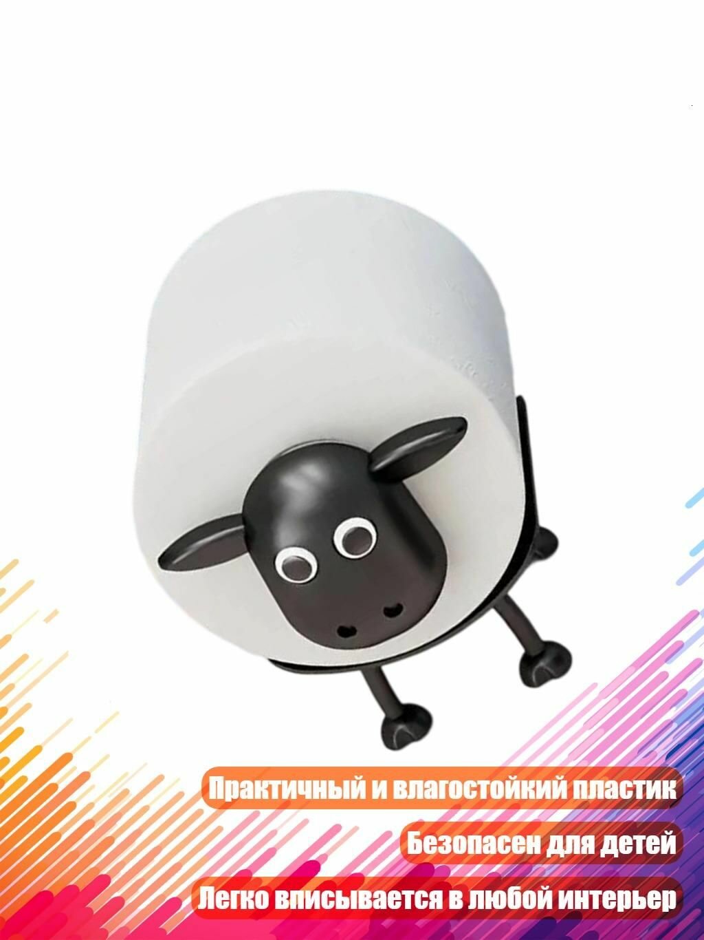 Держатель туалетной бумаги в виде овечки