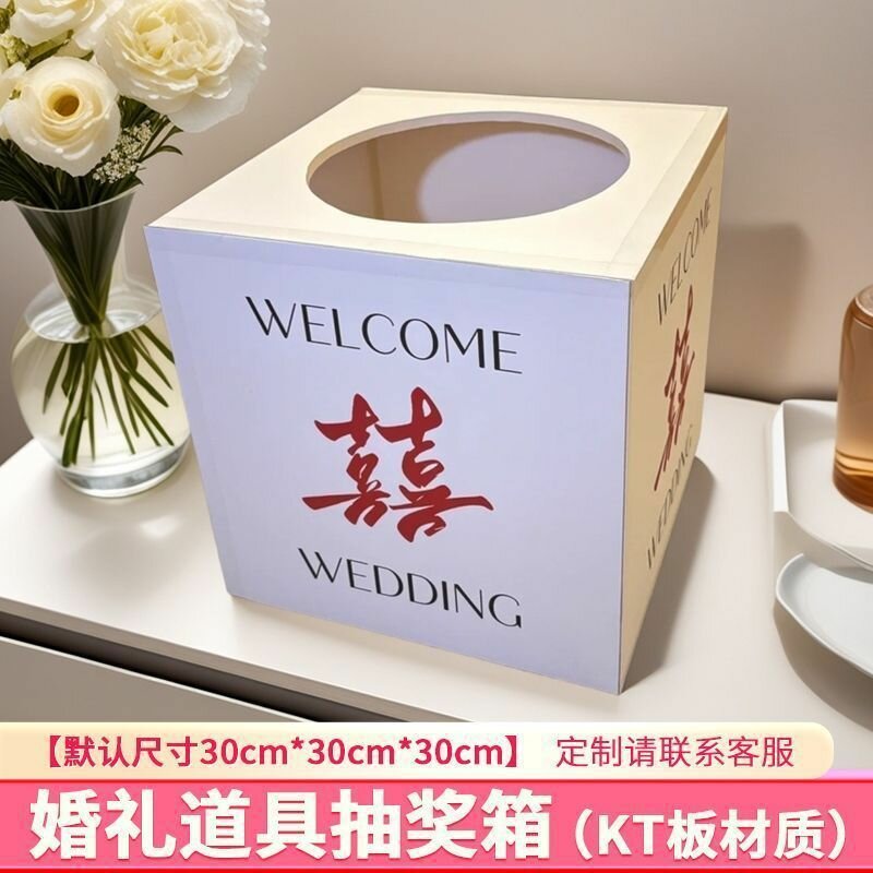 Креативная и веселая свадебная коробка, призовая коробка 30 см, коробка для розыгрышей с индивидуальным логотипом, коробка-сюрприз.