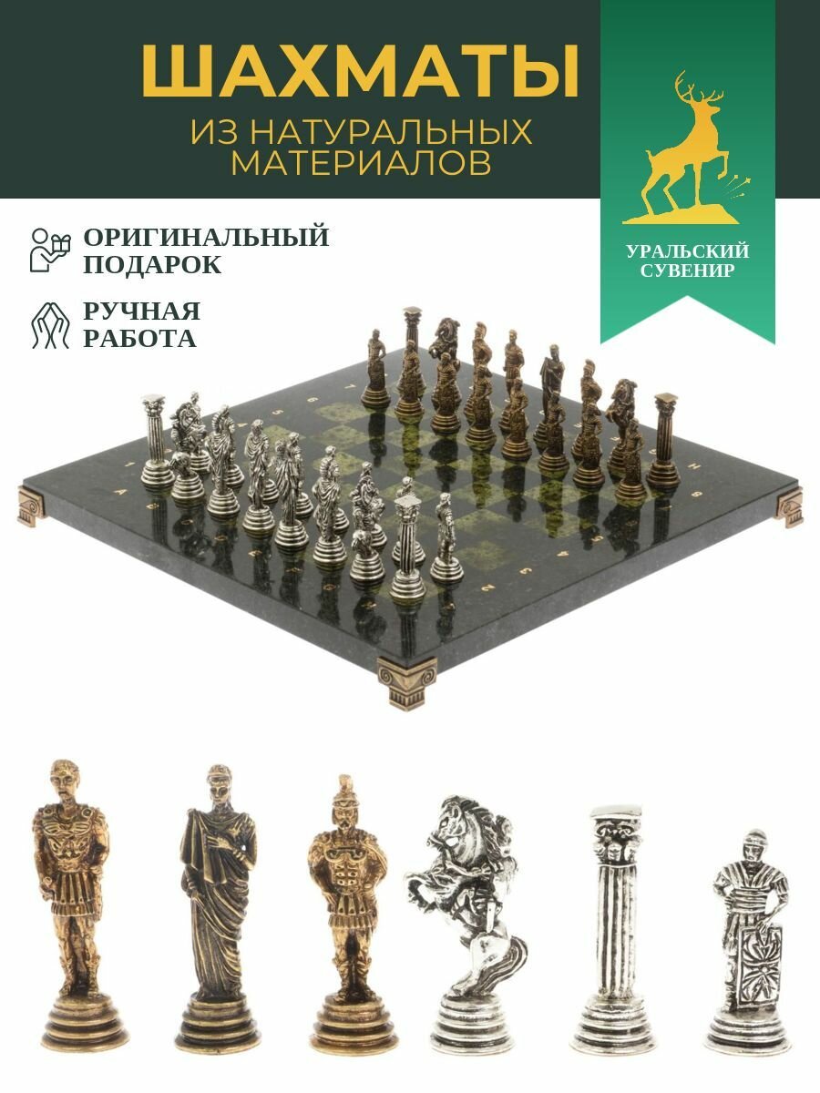 Шахматы "Римские легионеры" доска 32х32 см змеевик мрамор 120793