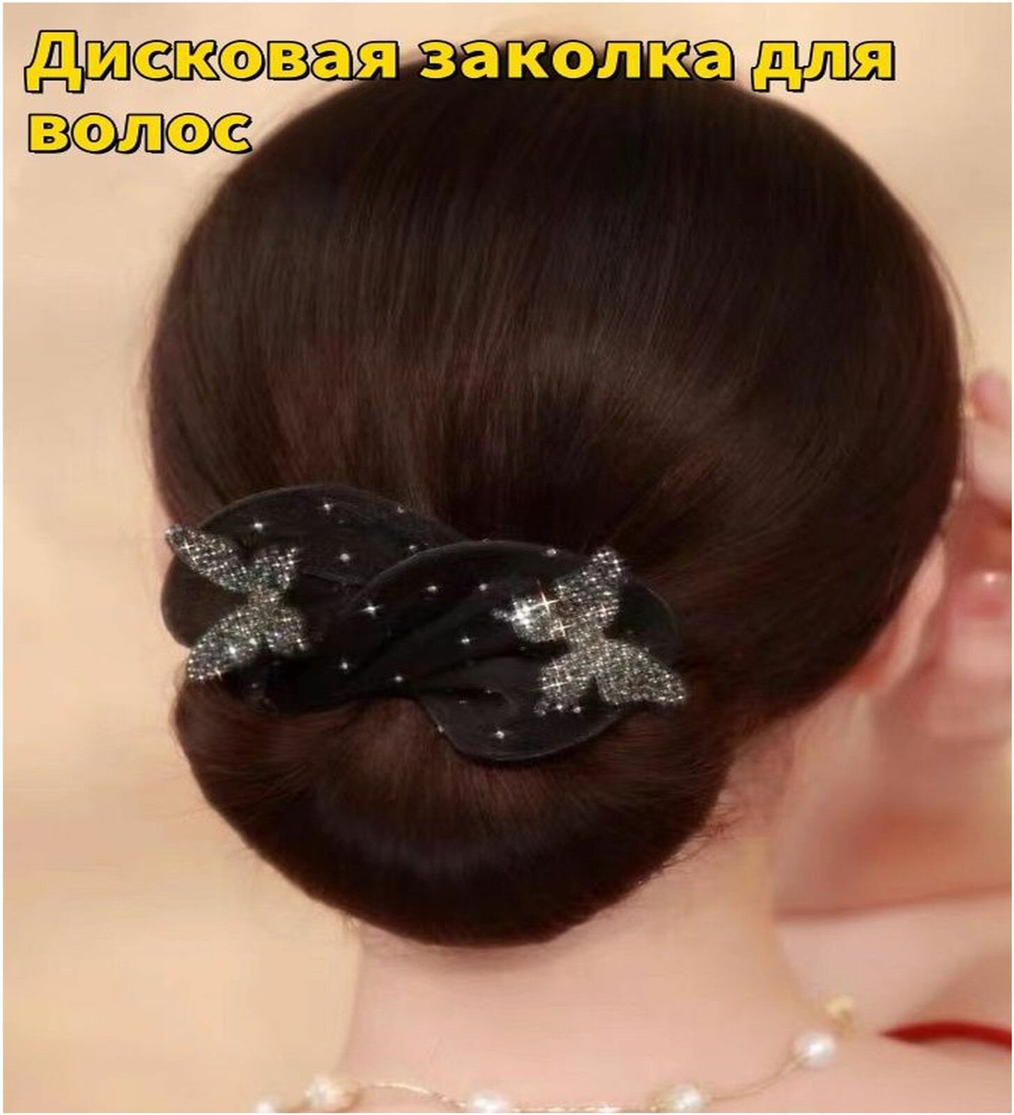 Твистер для создания объёмного пучка и гульки для волос, аксессуар для причесок женский с бантом