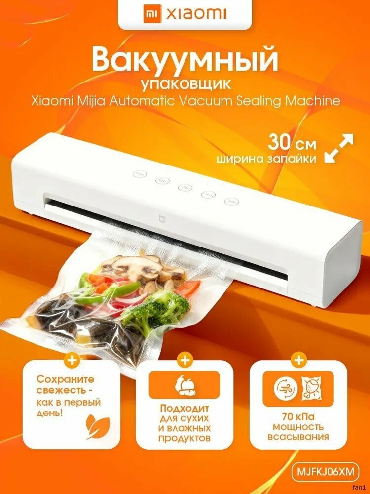 Вакуумный упаковщик для продуктов Xiaomi Mijia MJFKJ06XM / вакуматор для продуктов