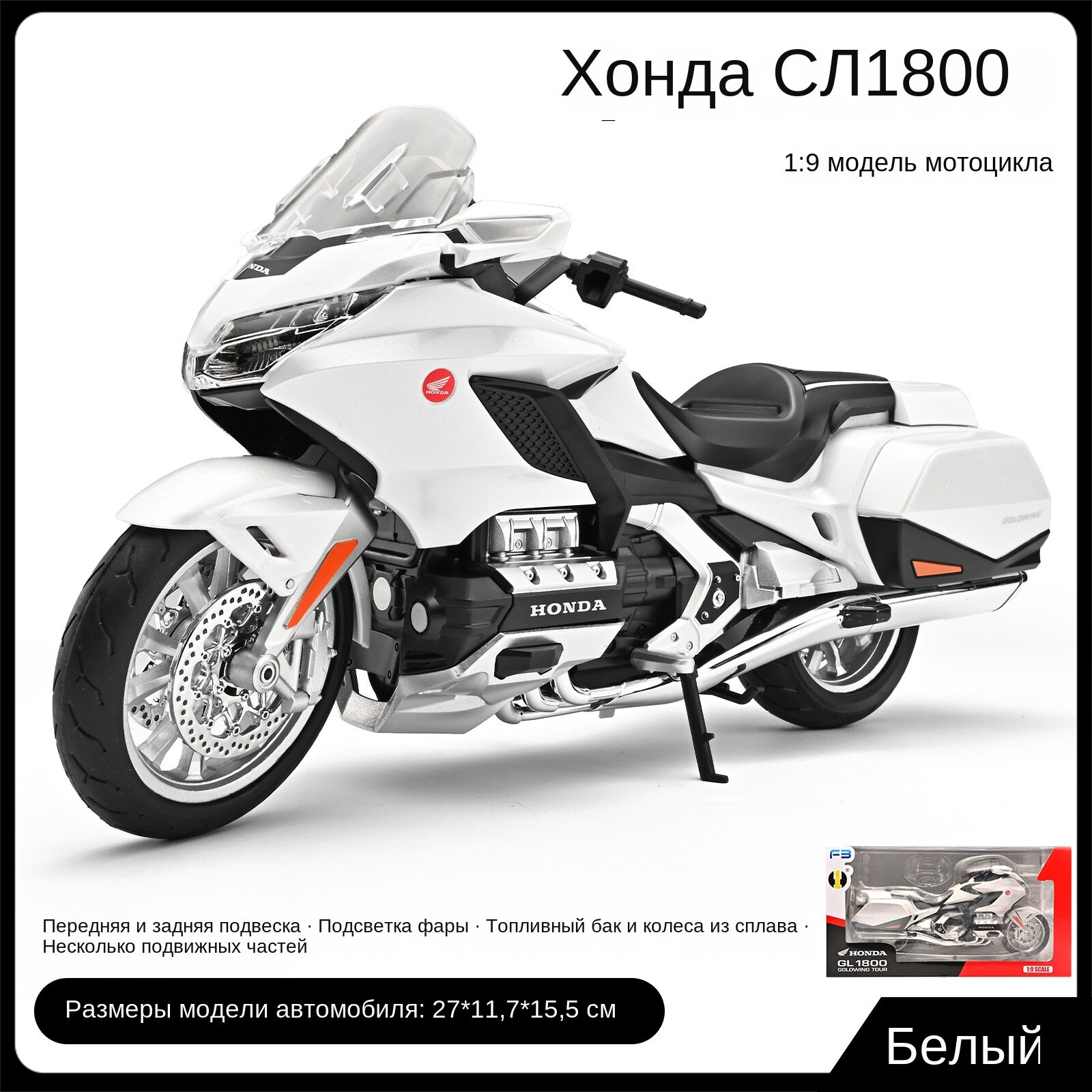 Модель мотоцикла Honda GL1800 из сплава с звуковыми эффектами и светом, игрушка в масштабе 1:9 для мальчиков и коллекционеров