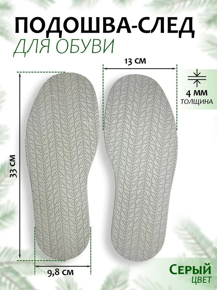 Подошва для демисезонной и летней обуви