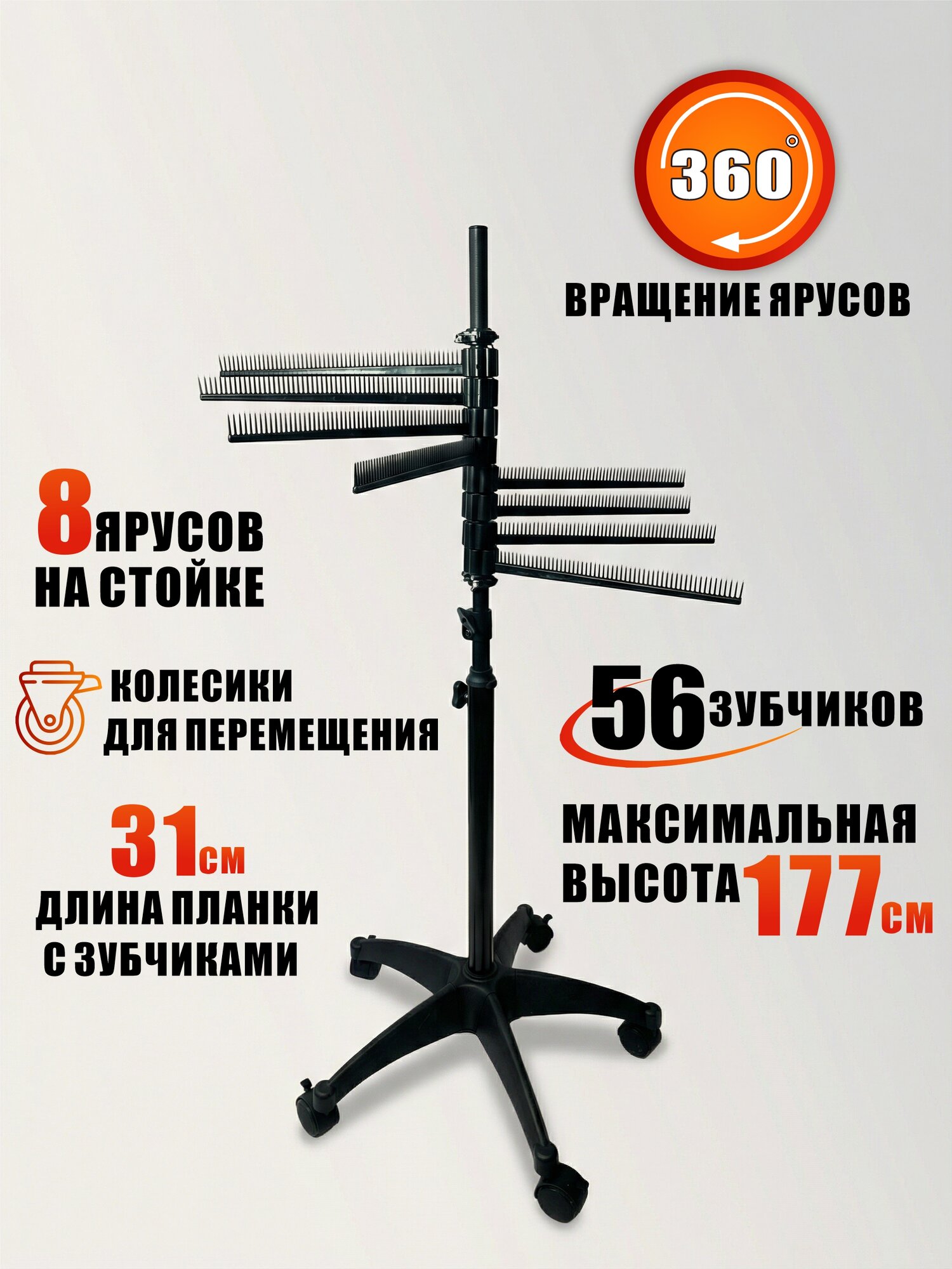 Мобильная тележка парикмахерская с 8 держателями для прядей
