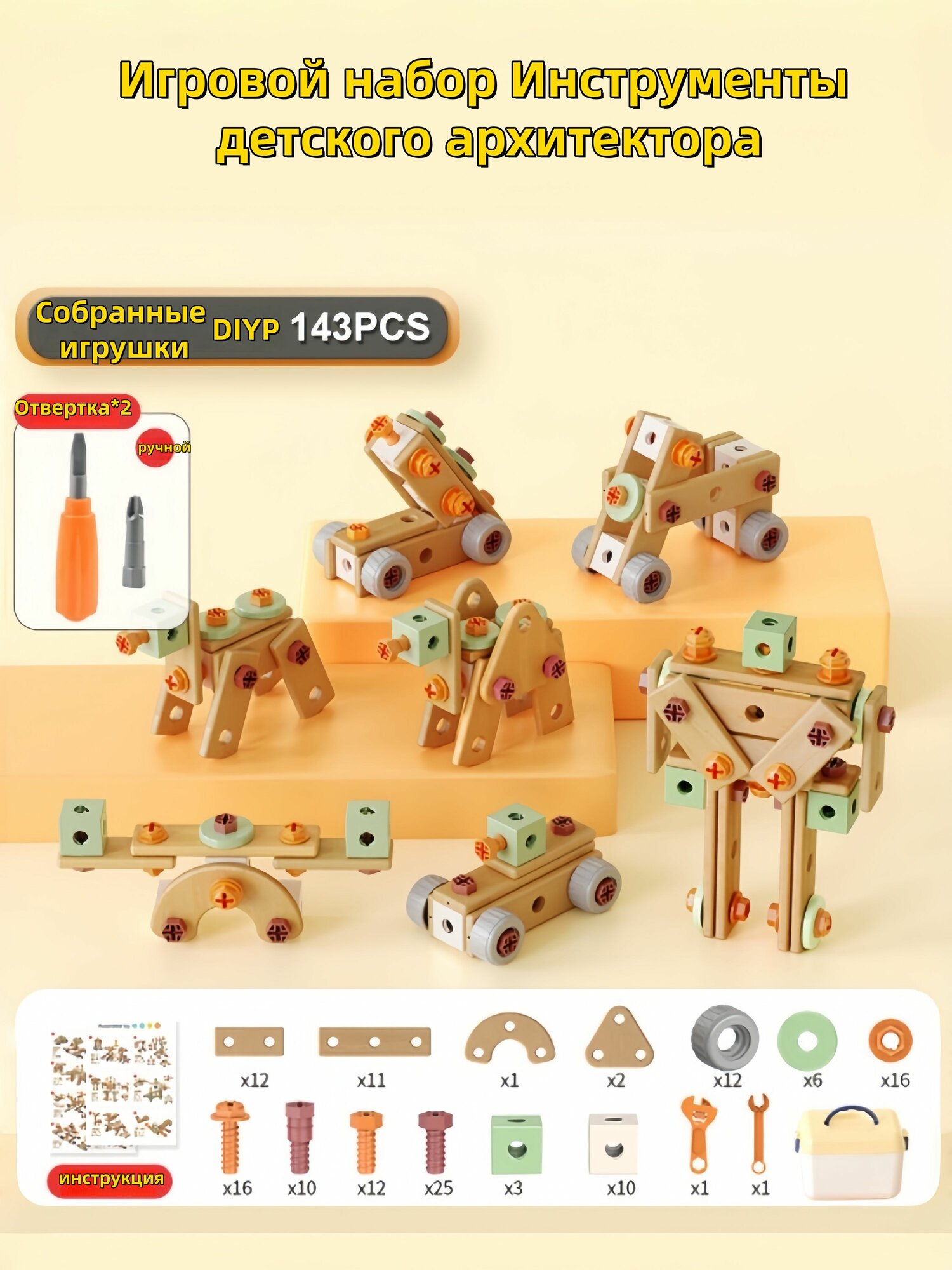 Игровой набор Инструменты детского архитектора,143pcs, Набор инструментов детский + Шуруповерт