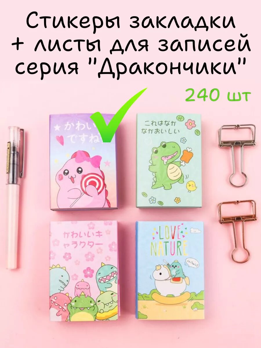 Стикеры закладки самоклеящиеся бумажные