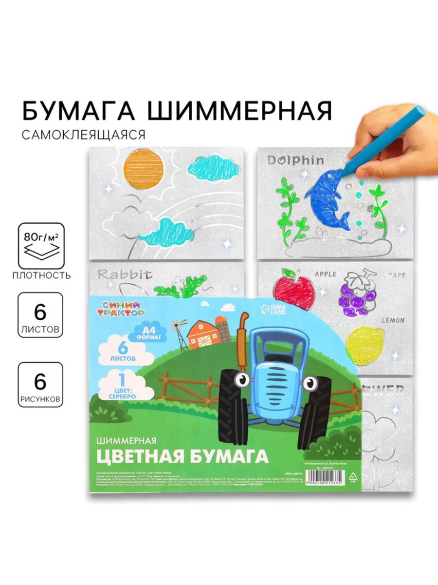 Цветная самоклеящаяся бумага с блёстками, А4, 6 листов