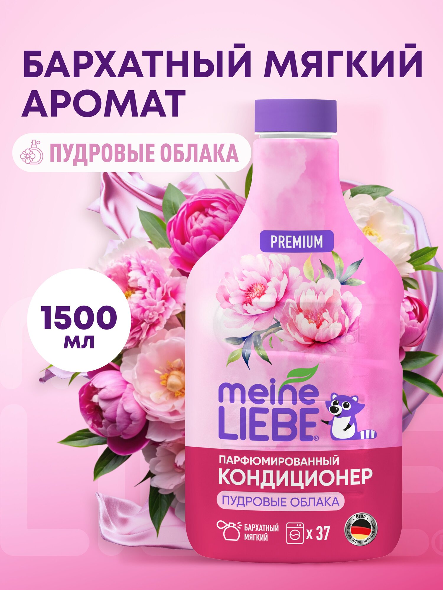 Meine Liebe Кондиционер для белья Meine Liebe "Пудровые облака", концентрат, 5 л, 1.5 л, 1 шт.