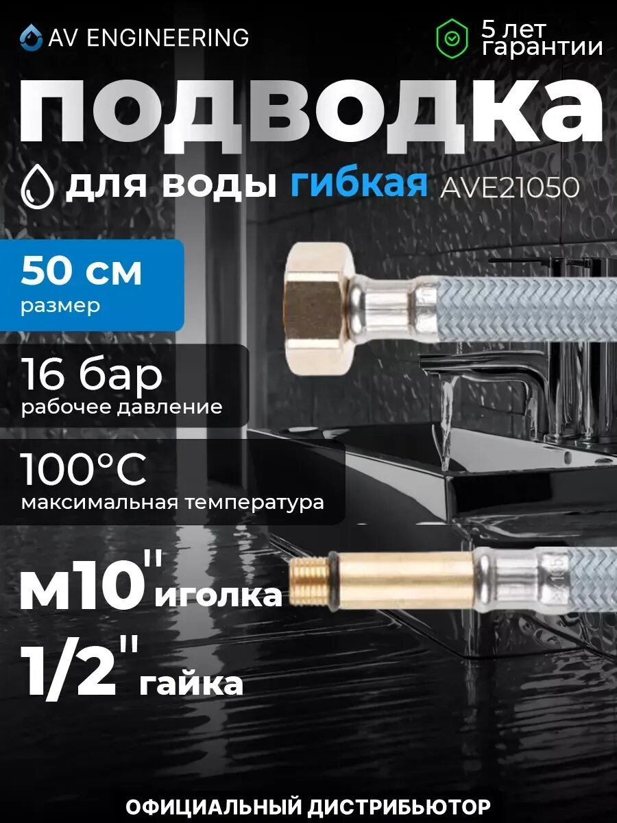 Подводка гибкая для смесителя иголка гайка 50 см