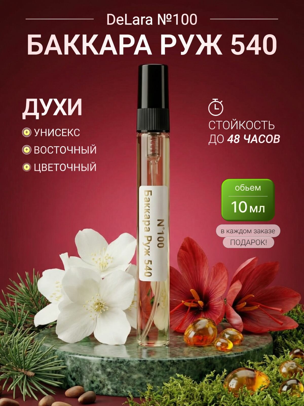 Духи DeLara 100 Бакара Руж 540, 10 мл, унисекс, восточный, цветочный парфюм