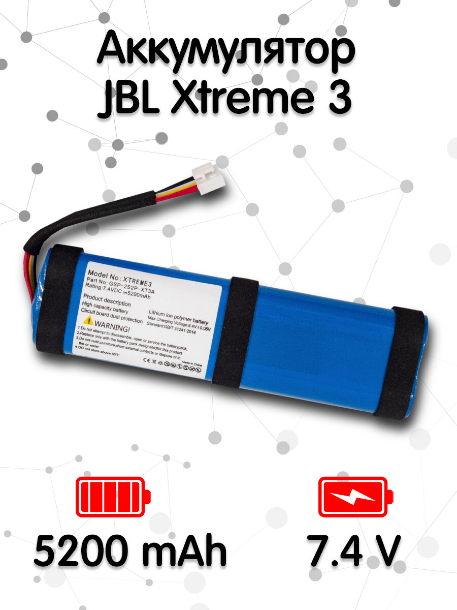 Аккумулятор для колонки JBL Xtreme 3 (5200 mAh, 7.4V)