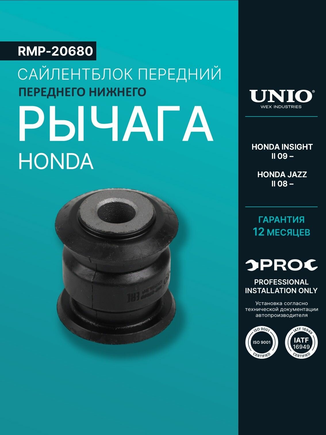 С/блок передний переднего нижнего рычага Honda Insight II 09-, Jazz II 08-