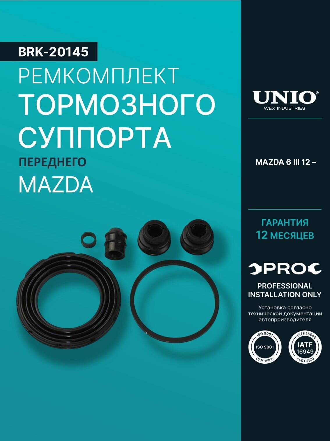 Ремкомплект тормозного суппорта перед. Mazda 6 III 12-
