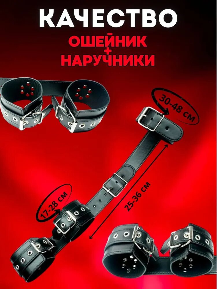 Фиксаторы на руки и шею, наручники БДсм