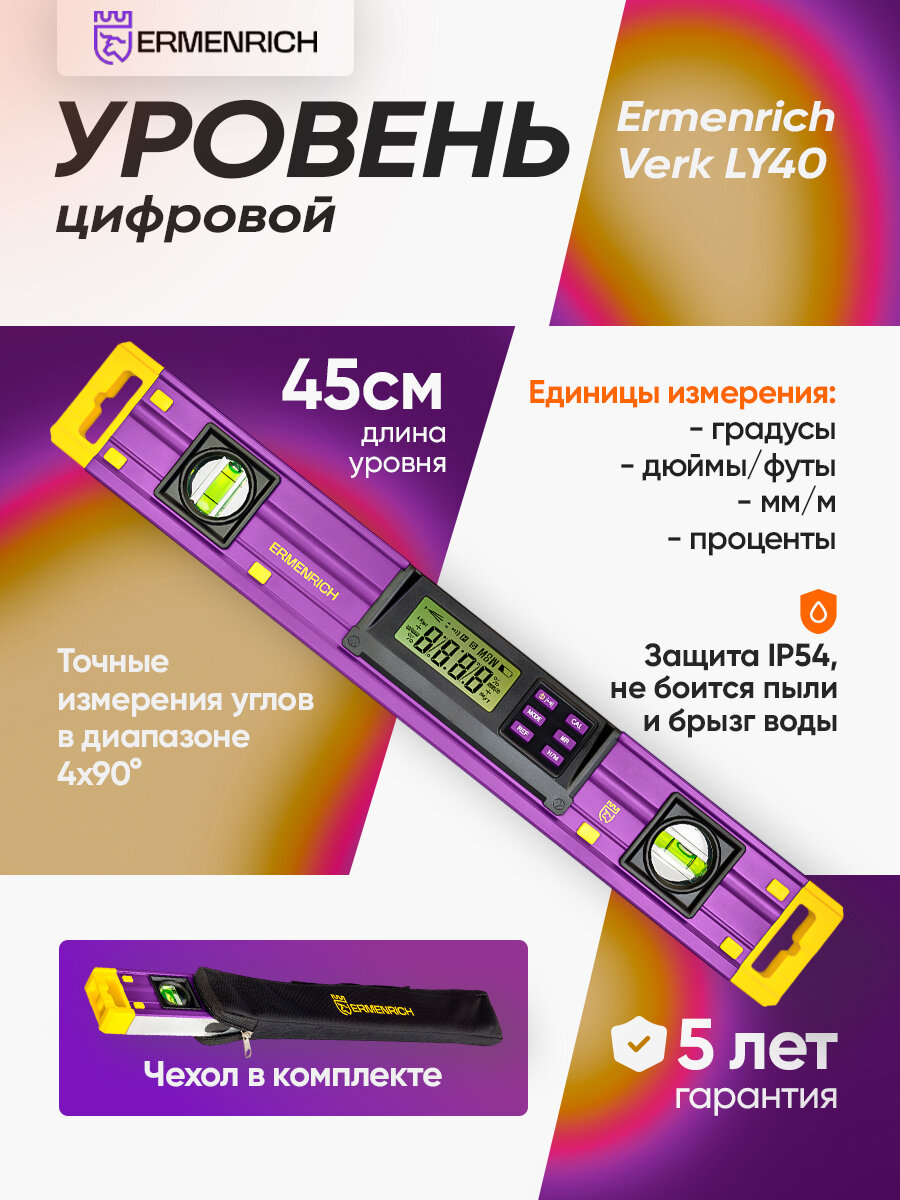 Цифровой уровень Ermenrich Verk LY40