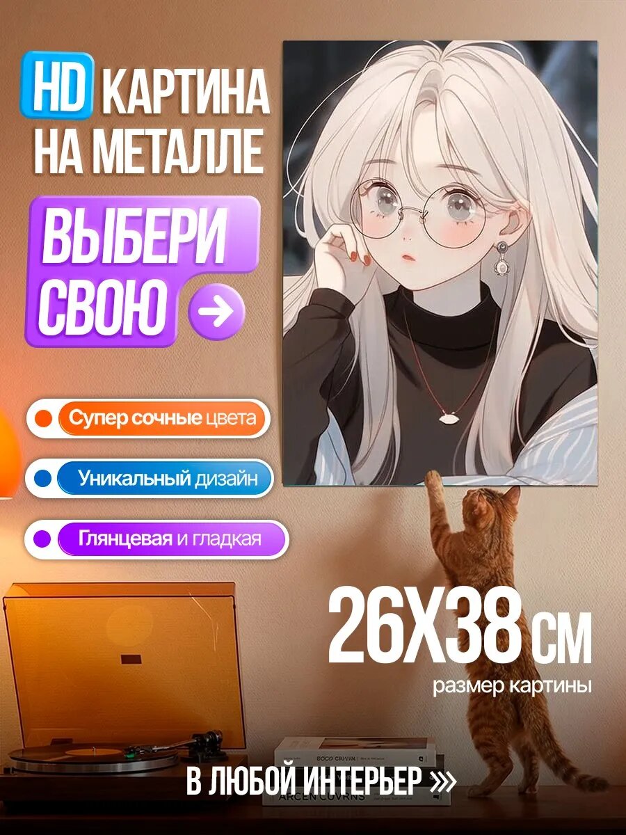 Картина на HD металле Девушка в очках