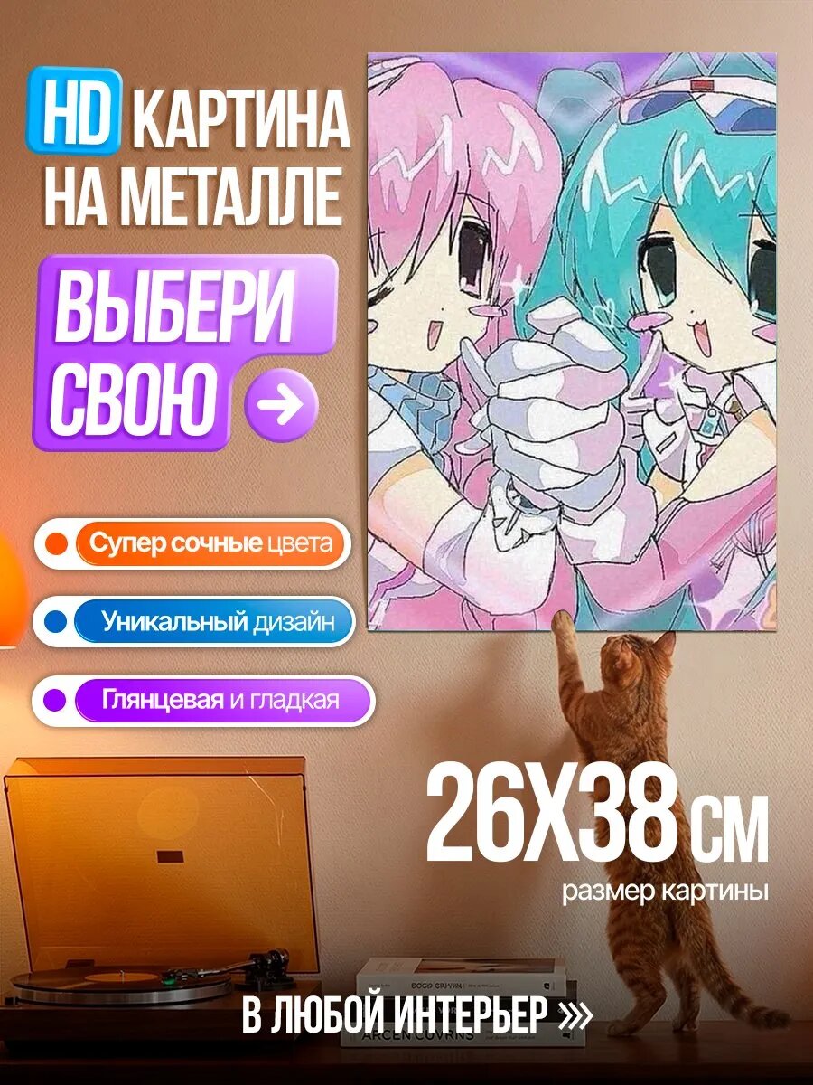 Картина на HD металле Две подруги Мику
