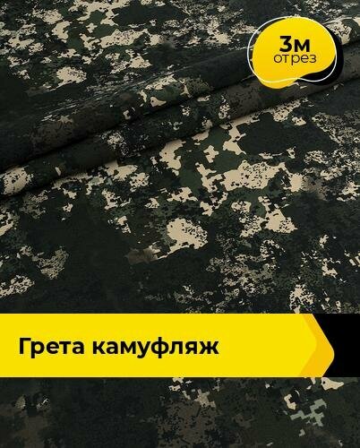 Ткань для спецодежды Грета камуфлированная, для шитья чехлов, тентов, палаток на отрез 3 м*150 см, цвет хаки