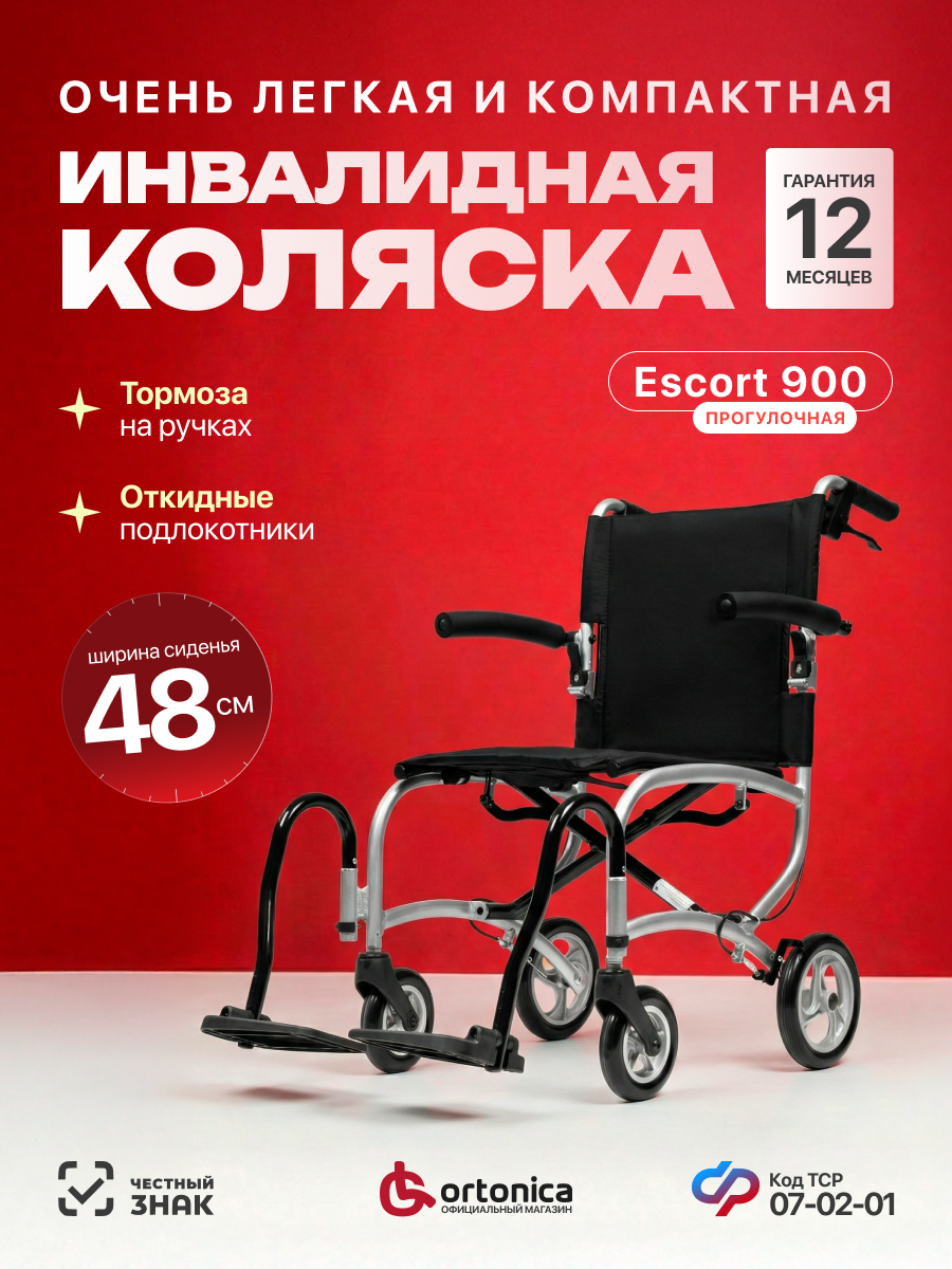 Кресло-коляска Ortonica Escort 900 48/ каталка инвалидная легкая складная с чехлом для переноски ширина сиденья 48 см