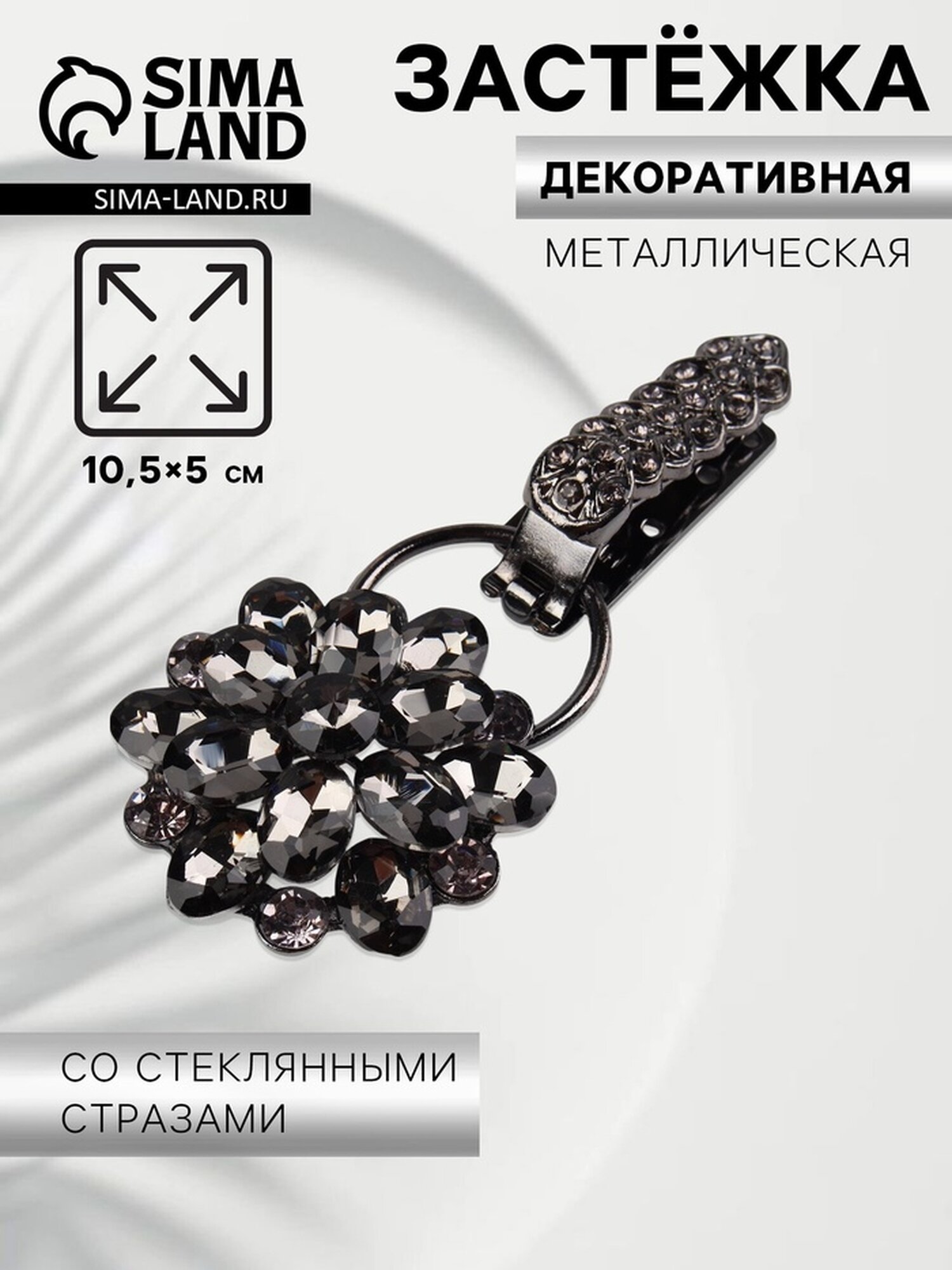 Декоративная застёжка «Стеклянный цветок», 10,5 × 5 см, цвет чёрный