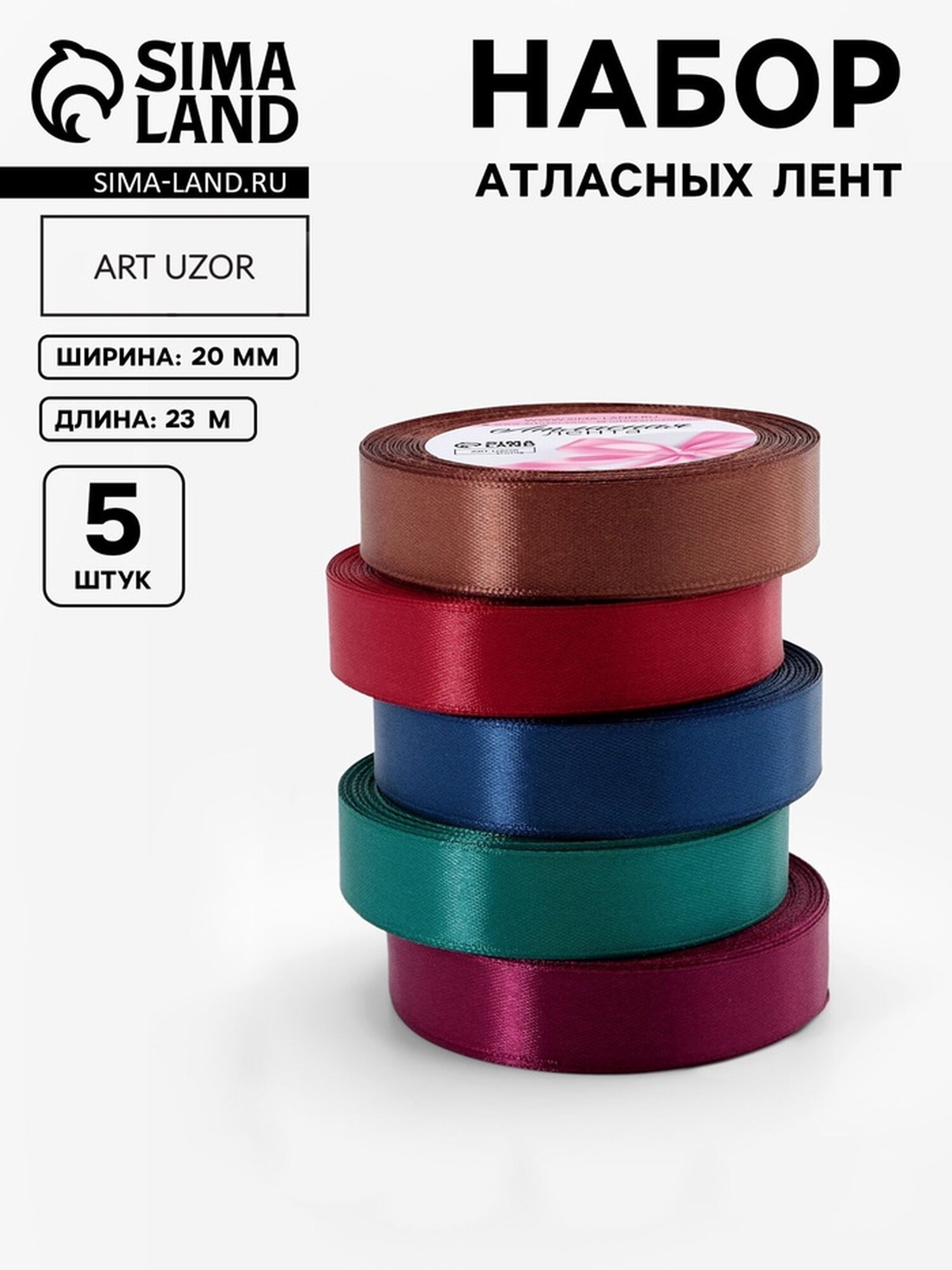 Атласная лента Арт Узор «Вечерние огни», пришивная, 20мм, 23м, 5шт
