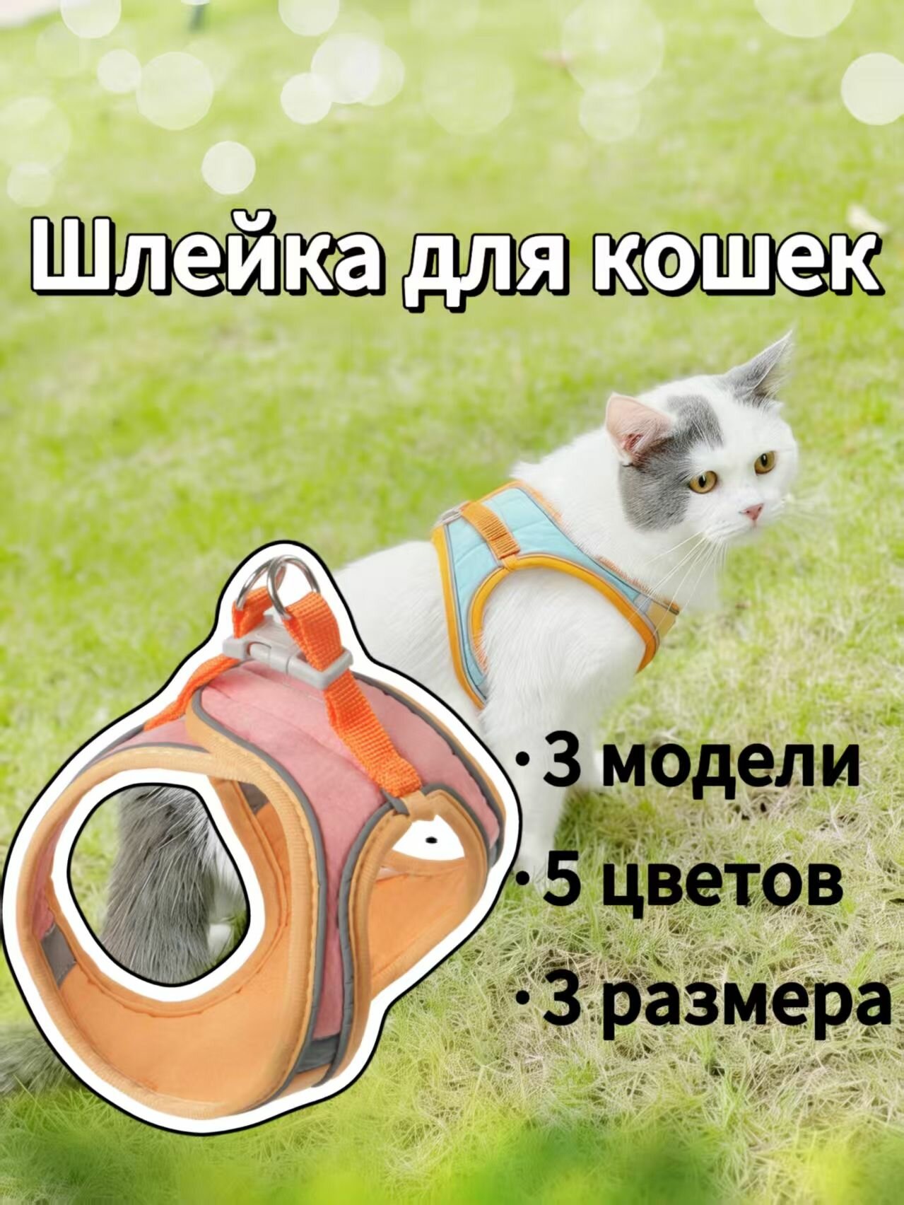 Шлейка для кошки с плоским поводком поводок для кошки ошейник для кошки