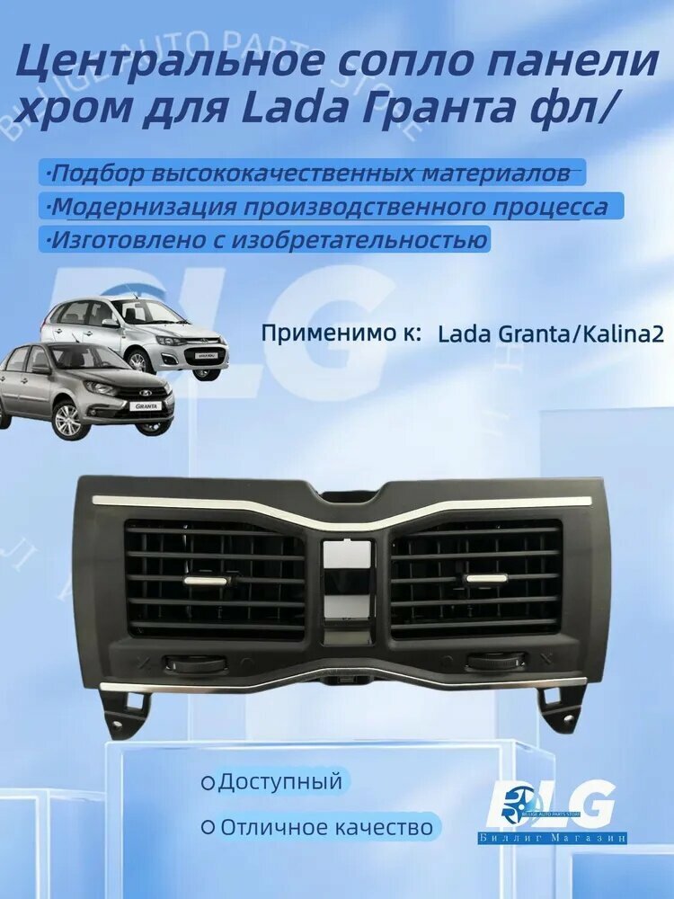 Дефлектор воздуховода автомобильный арт. 8450101804