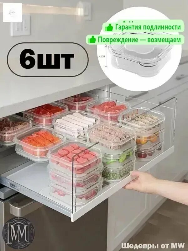 Органайзер для холодильника, 6 шт