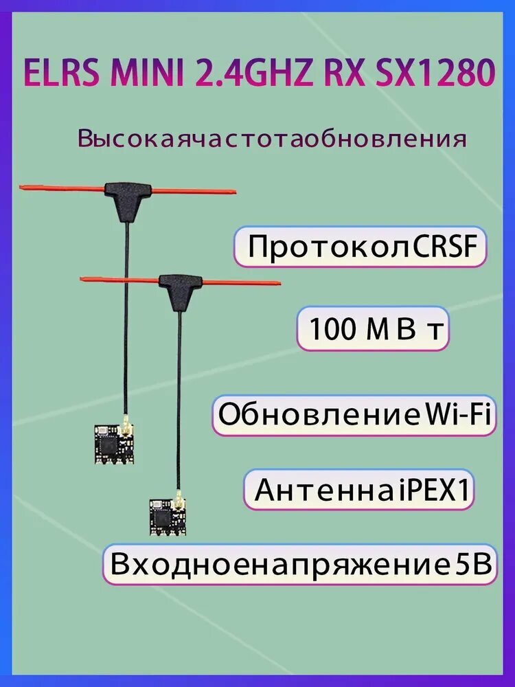 ELRS MINI 2,4 GHz RX SX1280 EXPRESSLRS нано приемник дальнего действия с T образной антенной
