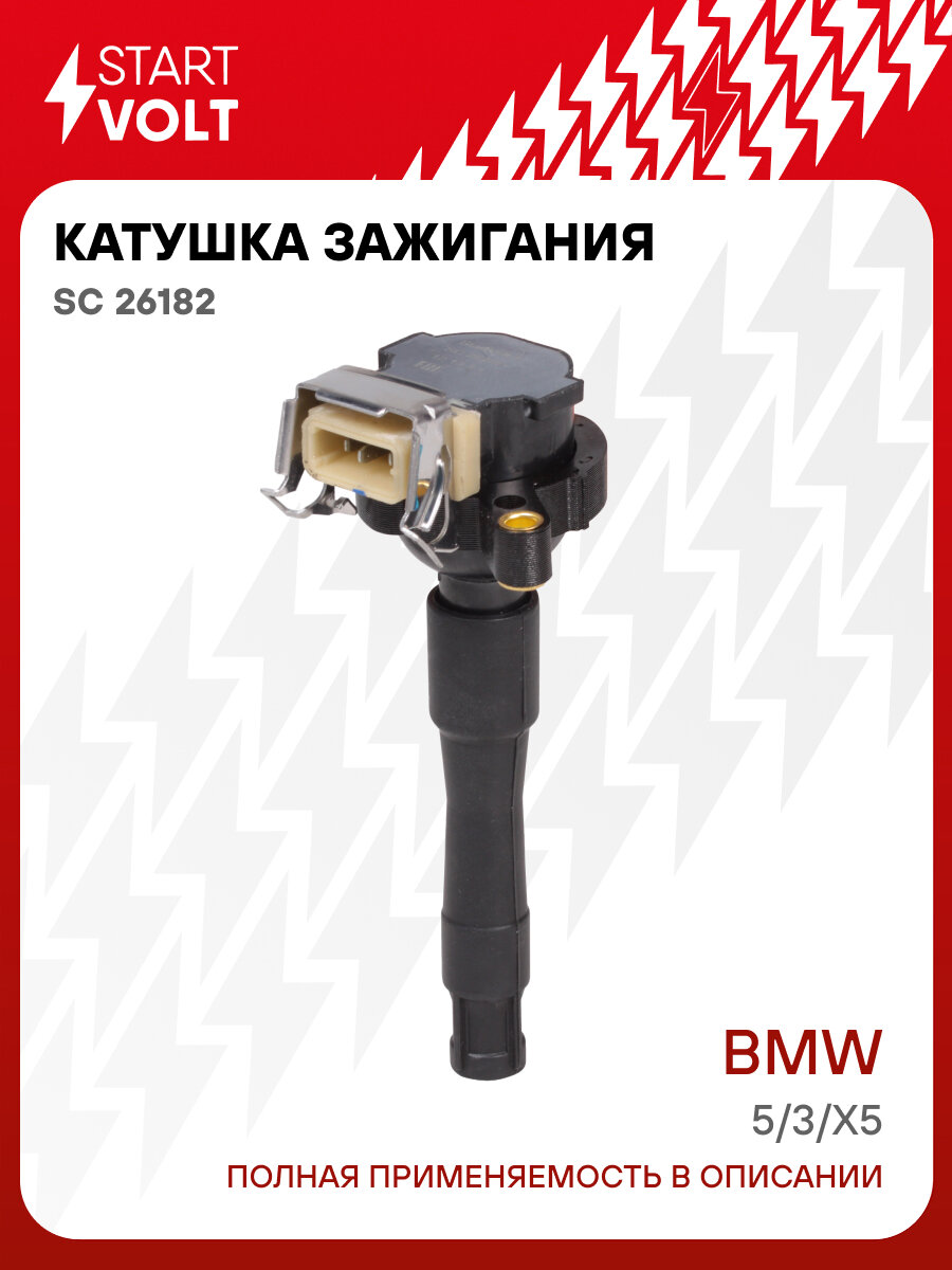 Катушка зажигания для автомобилей BMW X5 E53 (00-)/5 E39 (95-)/3 E46 (98-) 2.0i-5.4i SC 26182 StartVolt