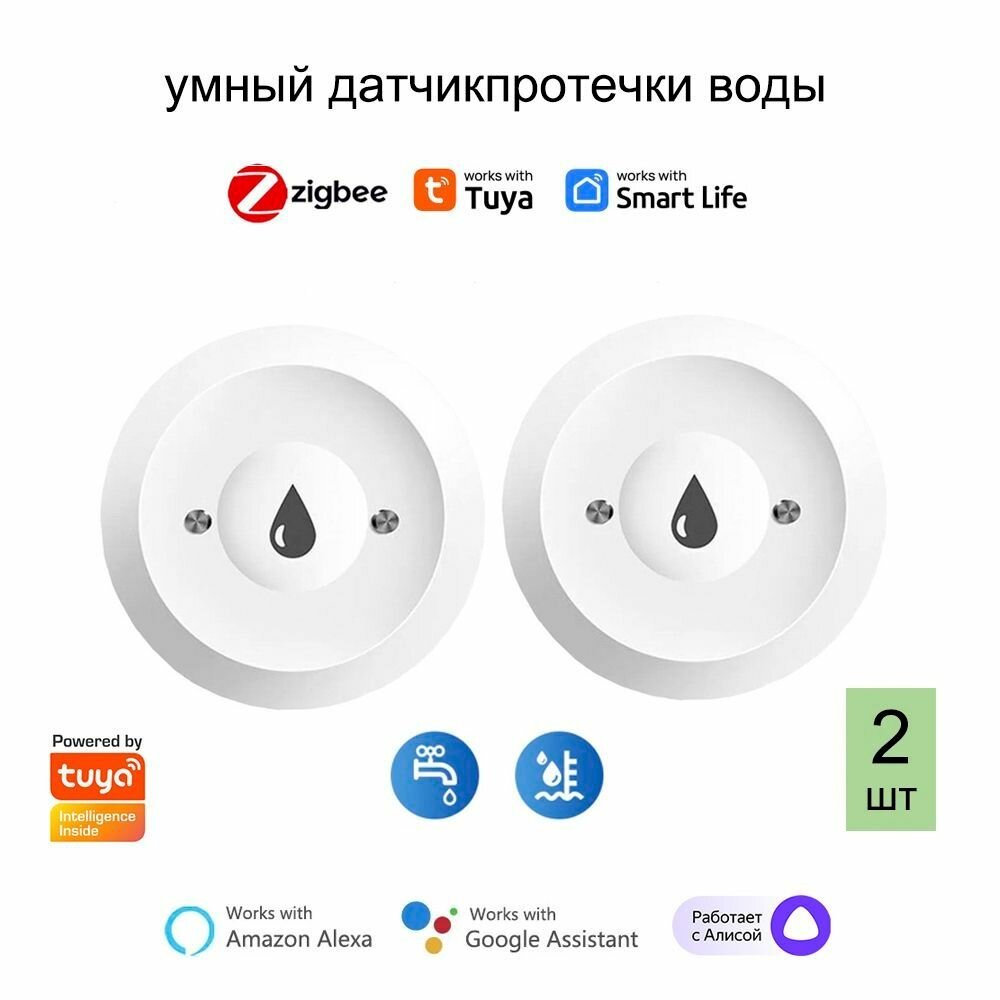 Умный датчик протечки воды Zigbee 3.0, совместим с Алисой